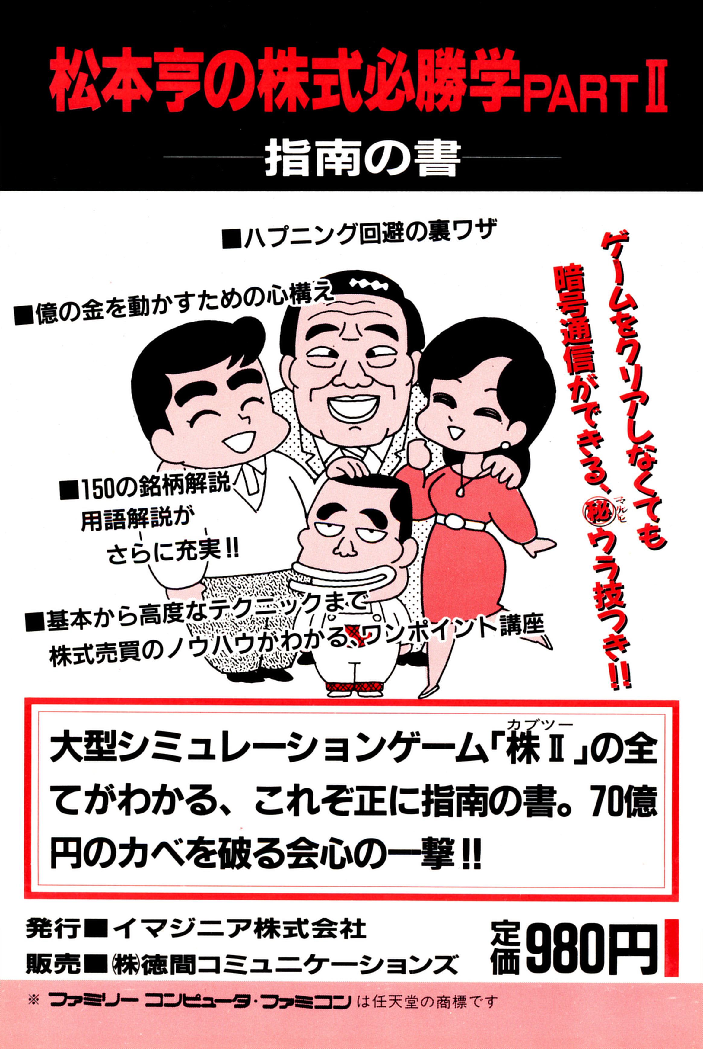 Matsumoto Tooru no Kabushiki Hisshou Gaku 2 – Gaming Alexandria